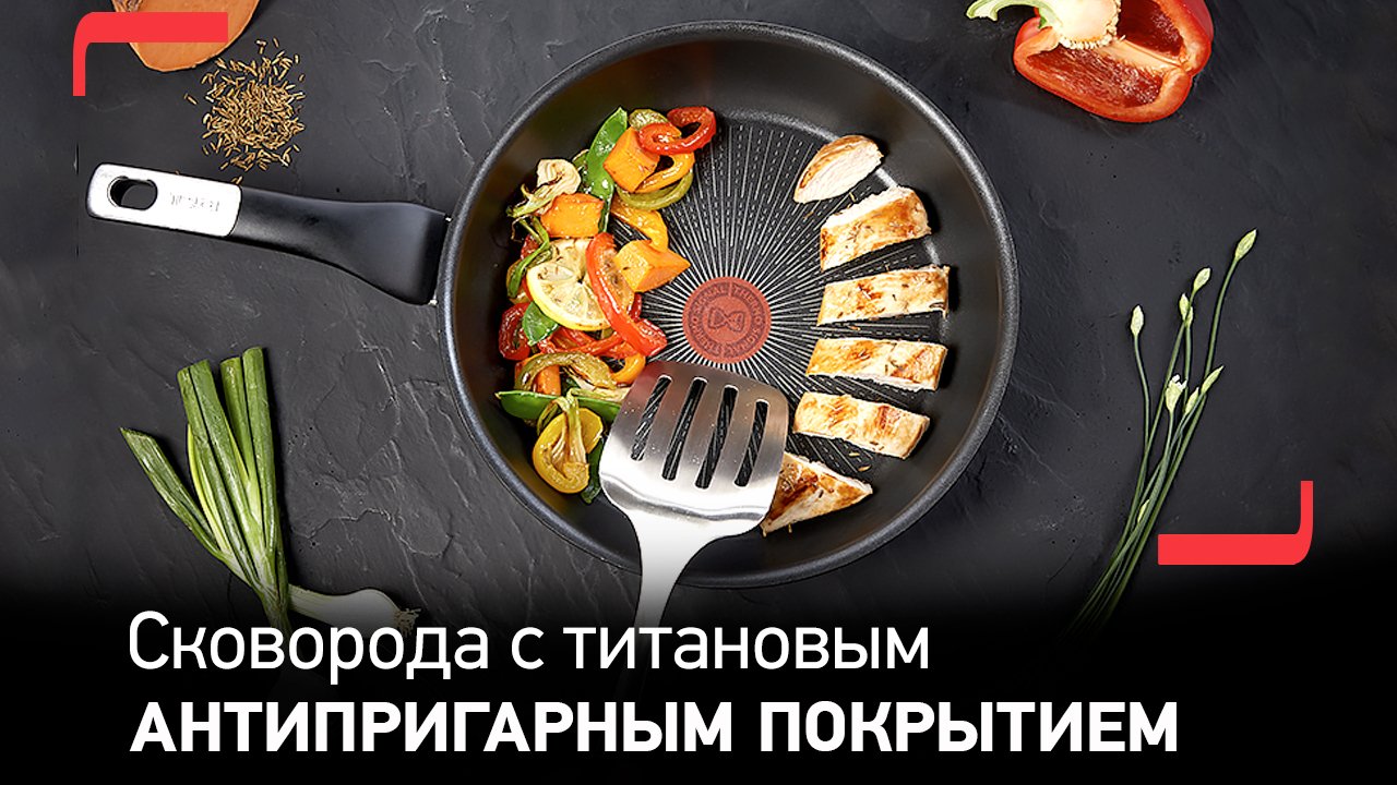 Посуда Tefal (сковороды, кастрюли)