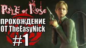 Rule of Rose