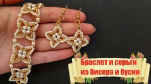 Серьги из бисера