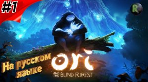 Ori and the Blind Forest