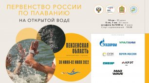 ЧРиПР по плаванию на открытой воде 2018-2022