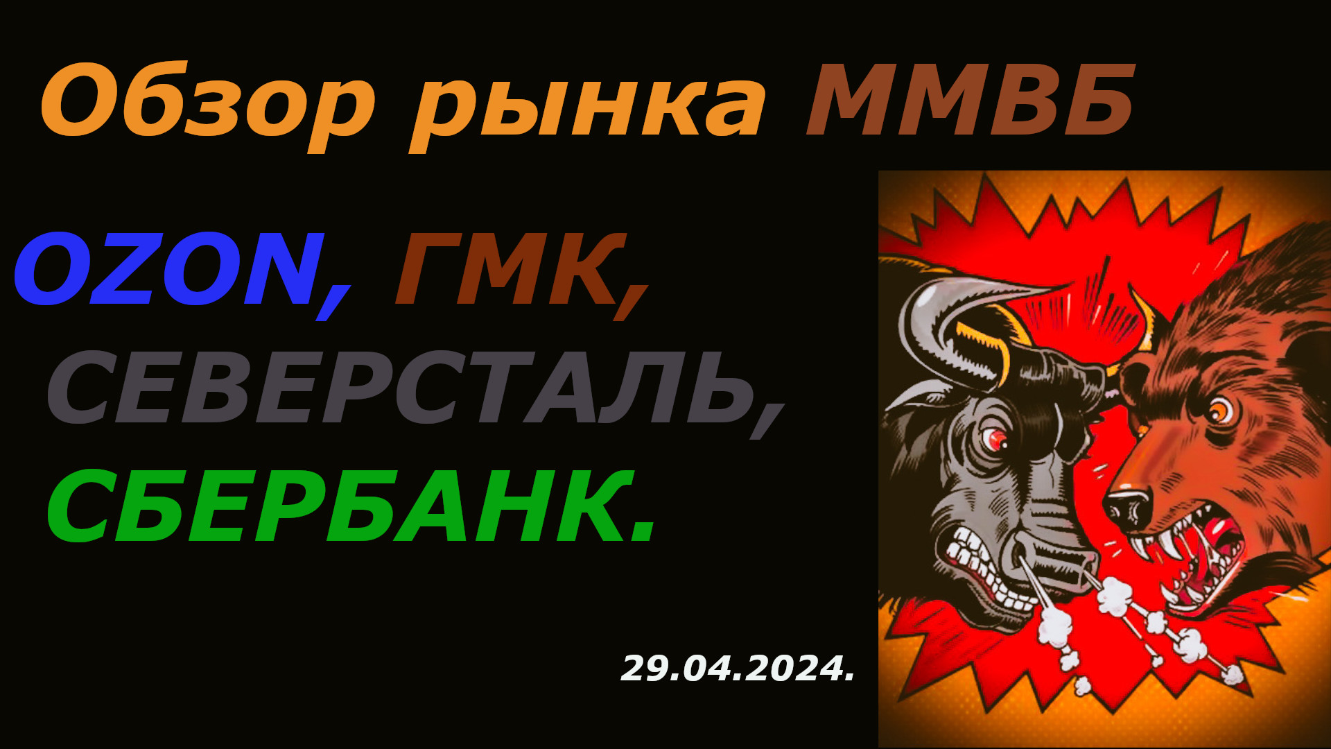 Какие акции покупать сейчас. Фондовый Рынок - Обзор. – смотреть онлайн все  31 видео от Какие акции покупать сейчас. Фондовый Рынок - Обзор. в хорошем  качестве на RUTUBE