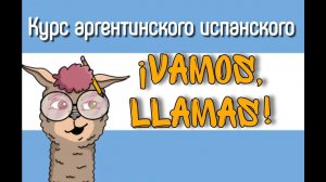 ПРОДУКЦИЯ ШКОЛЫ LLAMA MADAMA