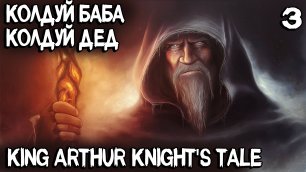 King Arthur: Knight′s Tale - обзор и полное прохождение на русском новой тактической ролевой игры с пошаговыми боями
