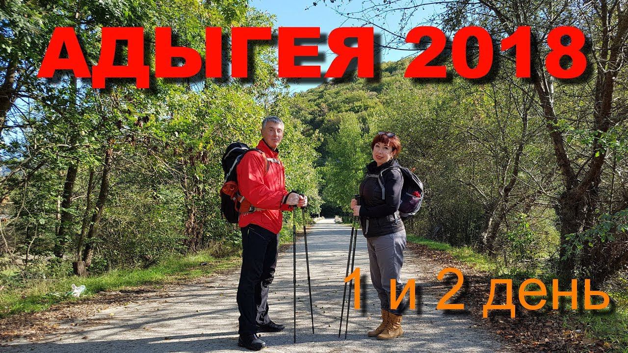 Путешествия 2018