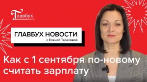 Бухгалтерские новости