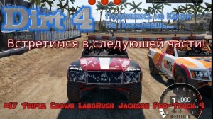 2017 Dirt 4 Stream Стрим 2022 Грязь