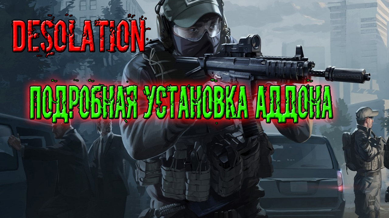 DESOLATION гайды подсказки