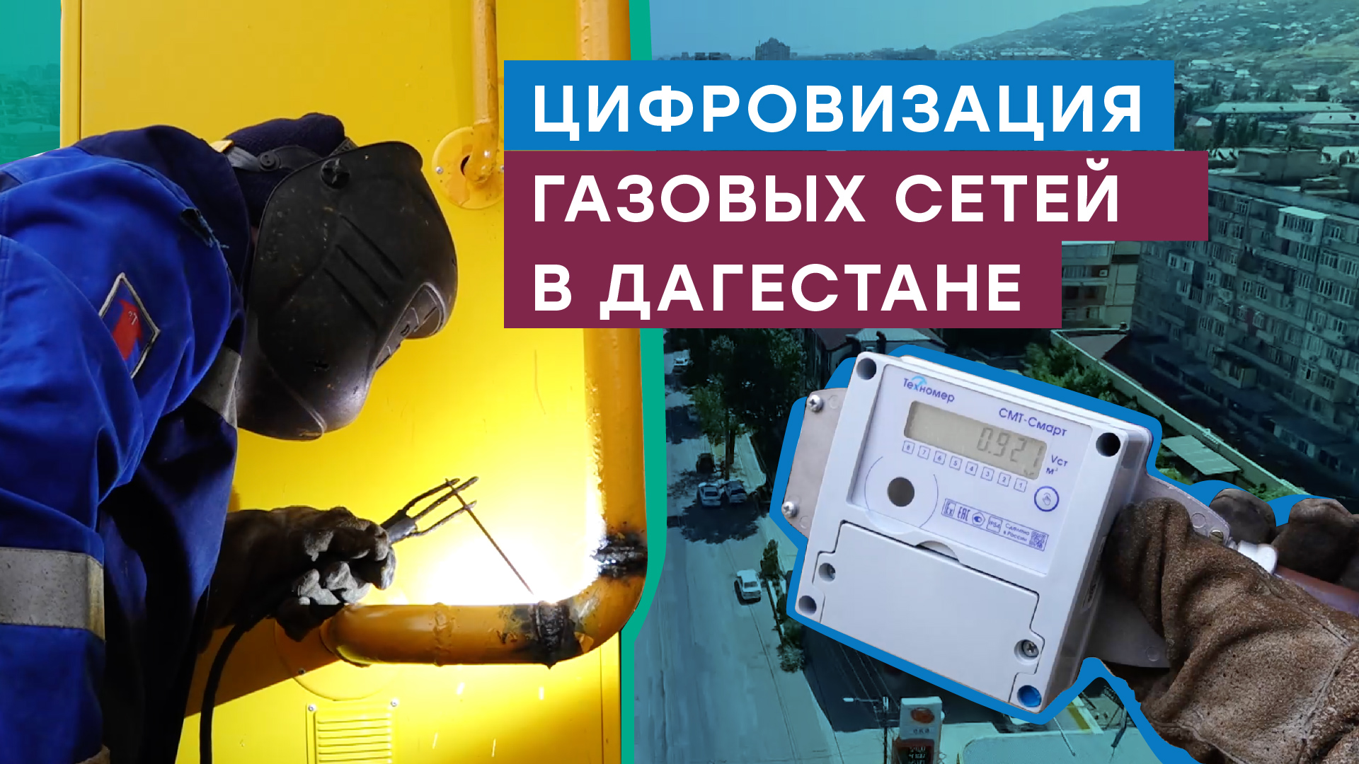 Безопасное использование газа