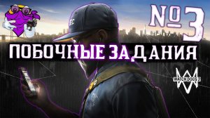 WATCH DOGS 2