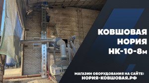 Ковшовые нории