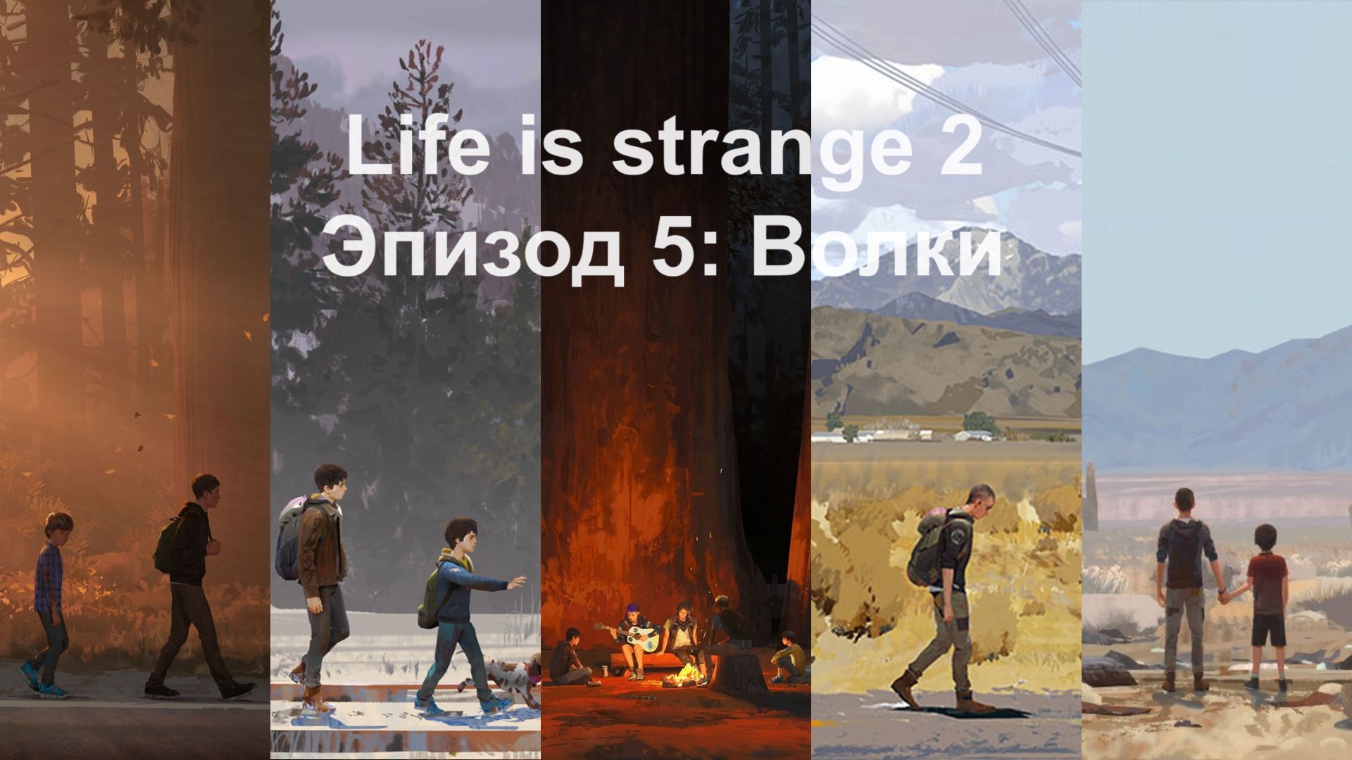 Life is strange 2