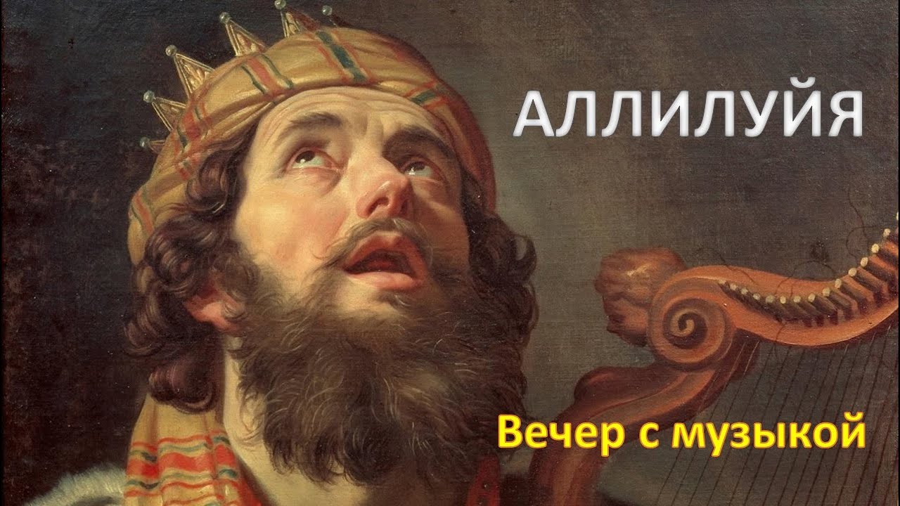 Вечер с музыкой