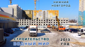 Микрорайон Водный мир