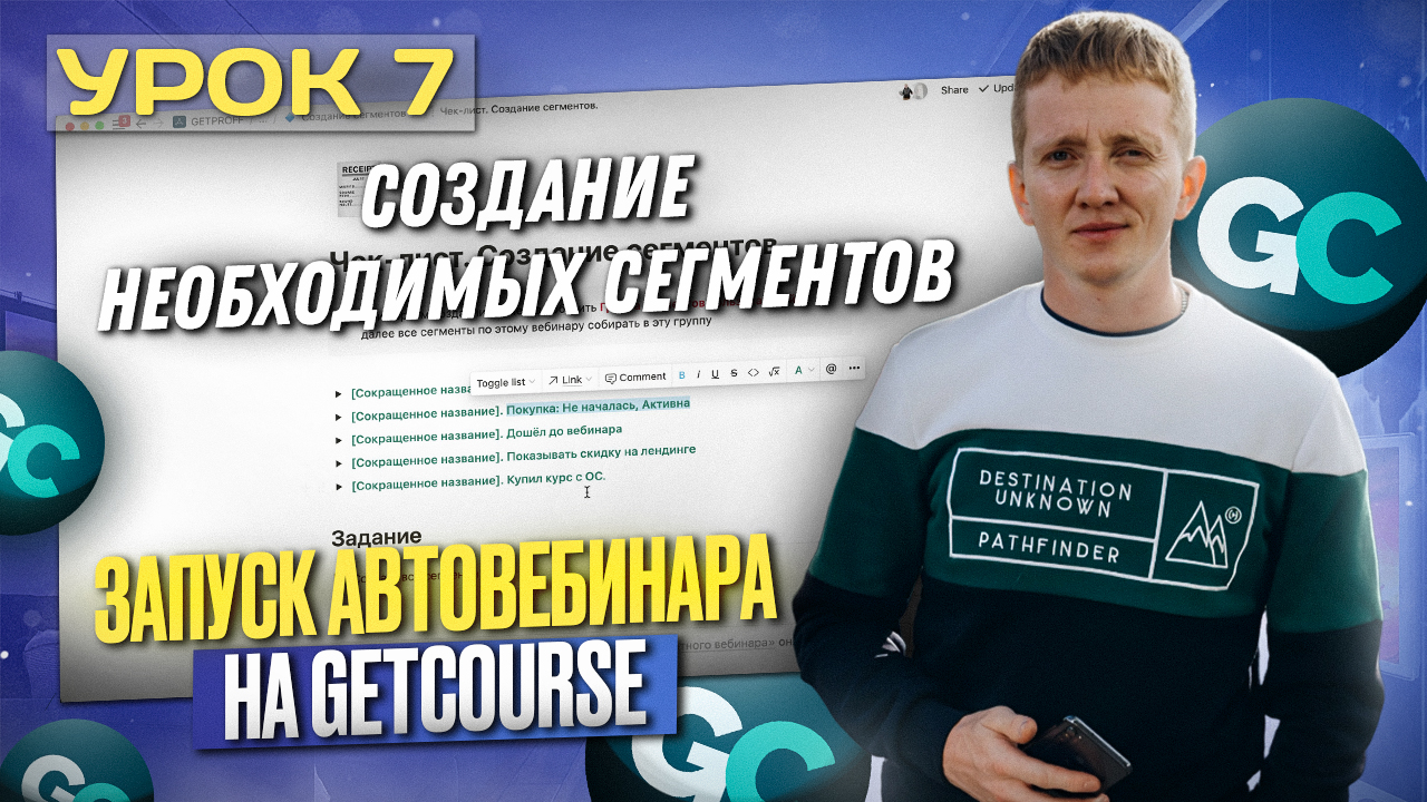 Запуск автовебинара на GetCourse - бесплатный курс