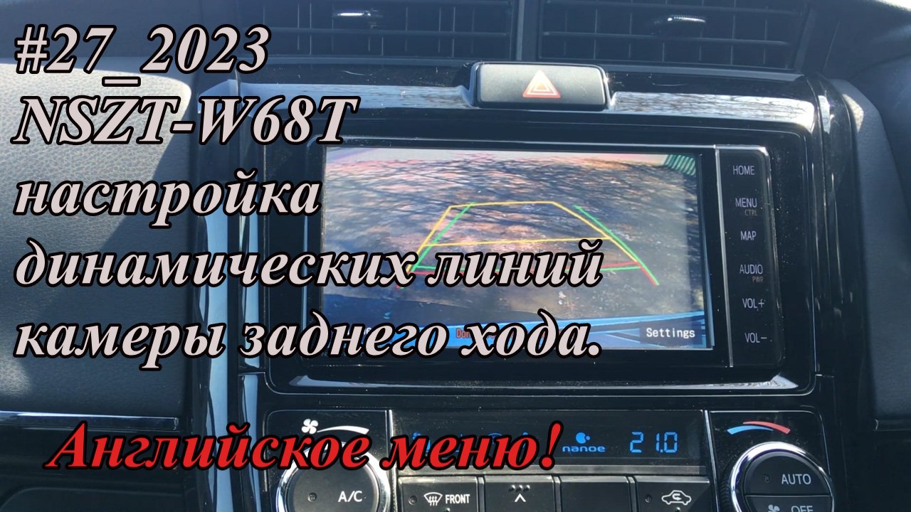 NSZT-W68T Английское меню