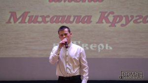 РУССКИЙ ЖАНР - Первый межмуниципальный конкурс имени Михаила Круга