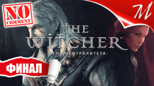 Полное прохождение дополнения Ведьмак (The Witcher) - Цена нейтралитета на русском языке на ПК (PC) без комментариев.