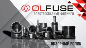 OLFUSE