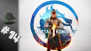 Mortal Kombat 1 (Прохождение на PS5)