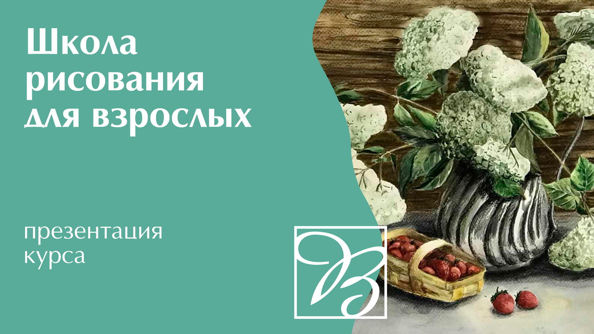 Презентации курсов для взрослых – смотреть онлайн все 9 видео от Презентации  курсов для взрослых в хорошем качестве на RUTUBE