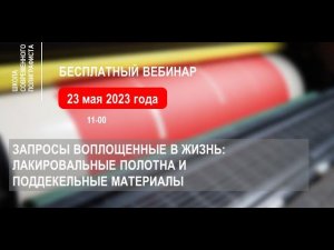 Качество лакирования, дефекты при лакировании и способы их устранения.