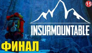 Insurmountable - Один в горах