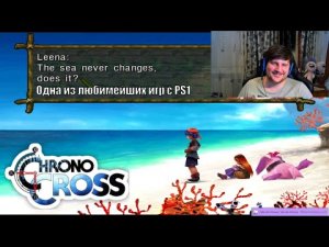 Chrono Cross: The Radical Dreamers Edition