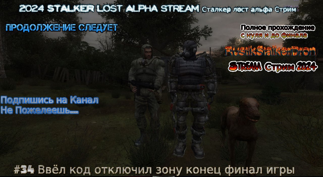 STALKER: Lost Alpha DC v1.4007 Final 2024 Полное прохождение – смотреть  онлайн все 32 видео от STALKER: Lost Alpha DC v1.4007 Final 2024 Полное  прохождение в хорошем качестве на RUTUBE