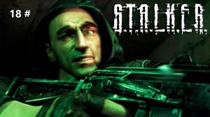 Прохождение S.T.A.L.K.E.R. Shadow of Chernobyl