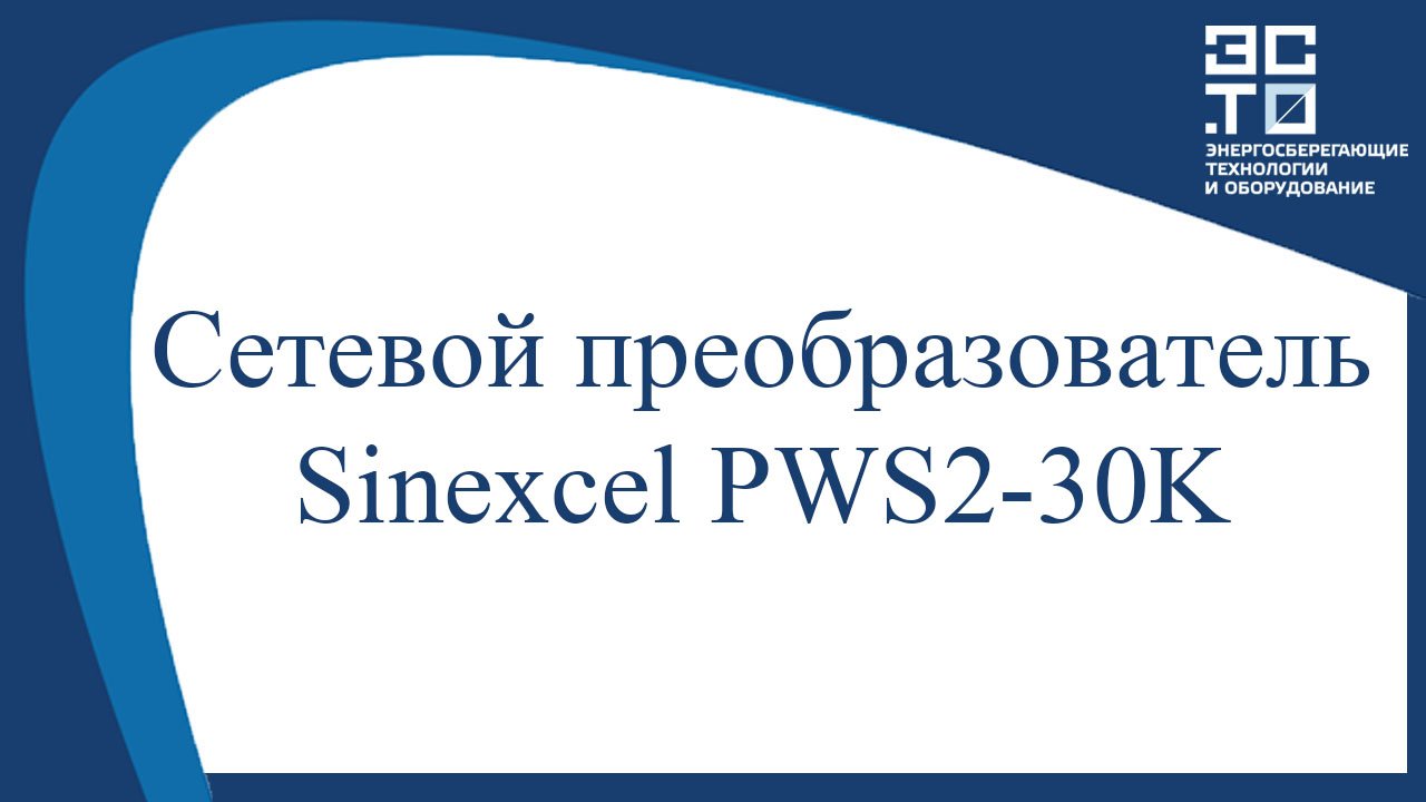 Активные фильтры Sinexcel. – смотреть онлайн все 5 видео от Активные фильтры  Sinexcel. в хорошем качестве на RUTUBE