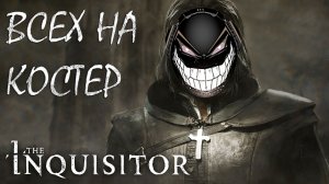 The Inquisitor