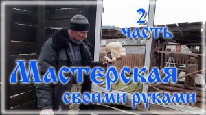 Мастерская своими руками