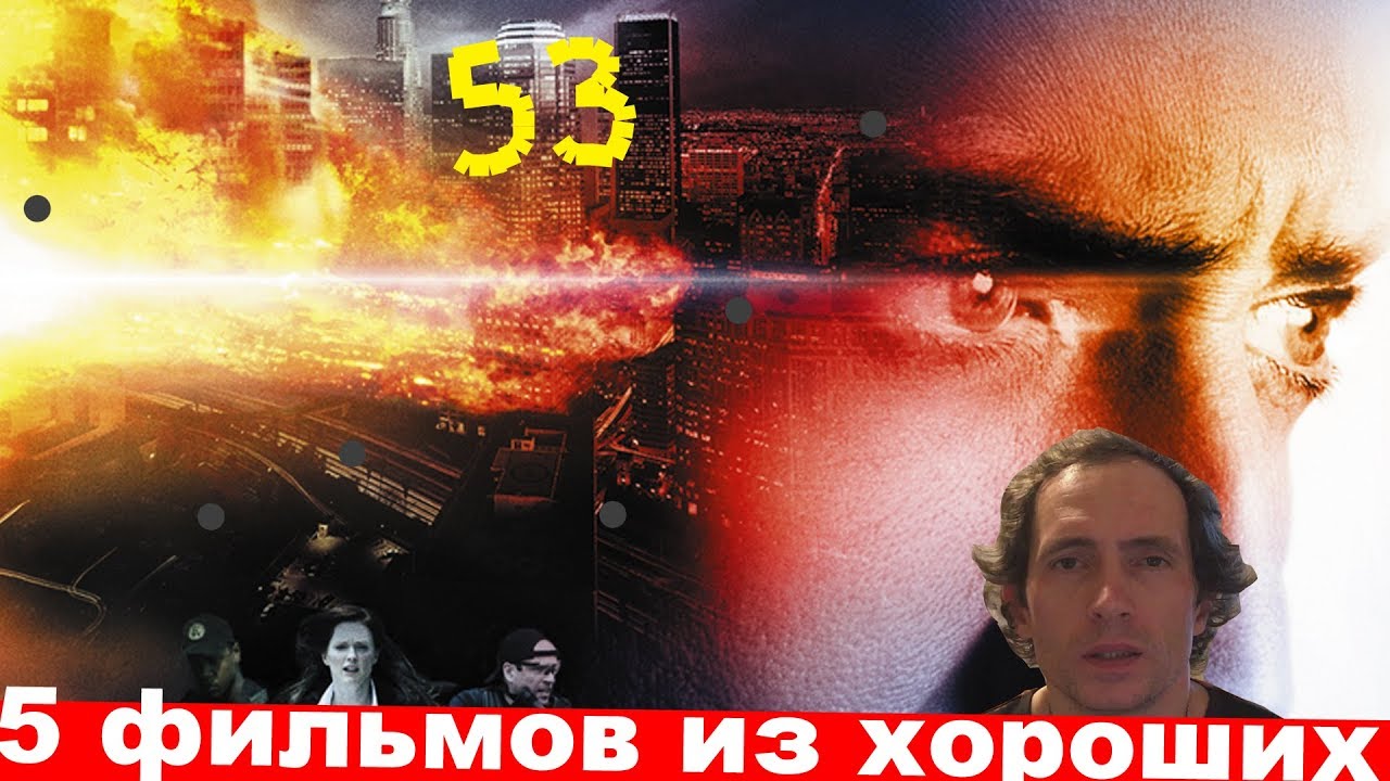 Хорошие фильмы 53