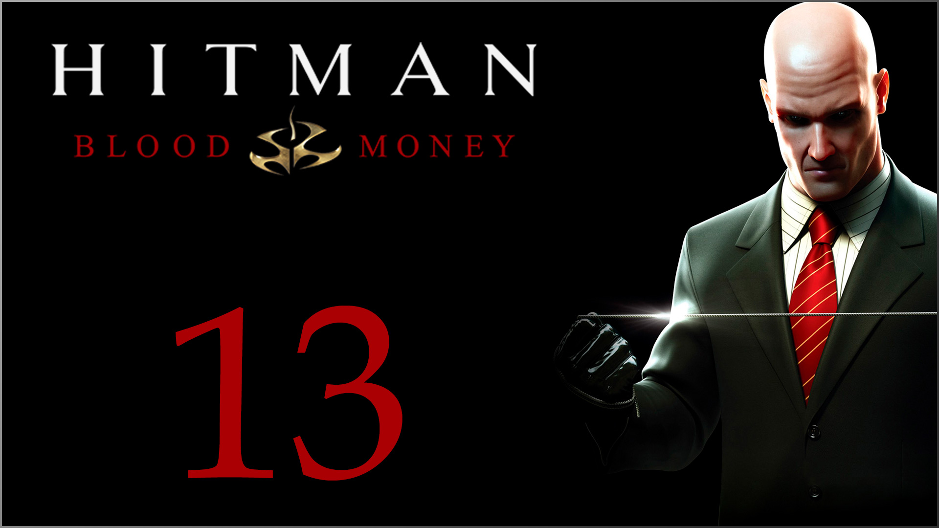 Hitman: Blood Money - Прохождение игры на русском | PC (2019 г.)