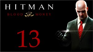 Hitman: Blood Money - Прохождение игры на русском | PC (2019 г.)