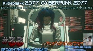 Cyberpunk 2077 Stream Стрим Полное Прохождение 2022 Киберпанк