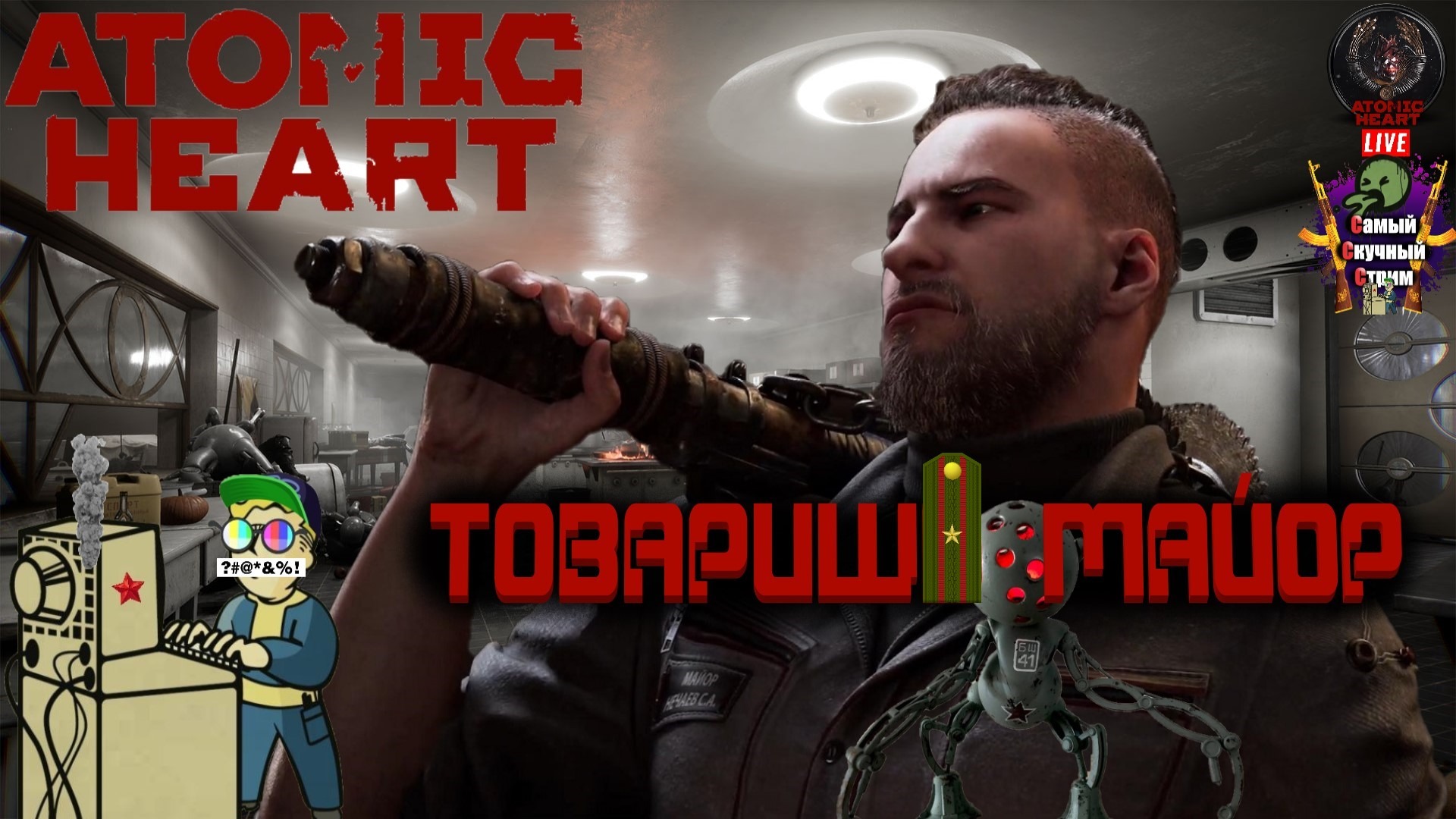 Atomic Heart – смотреть онлайн все 3 видео от Atomic Heart в хорошем  качестве на RUTUBE