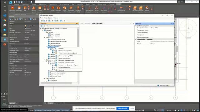 nanoCAD BIM ОПС