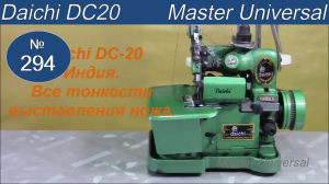 Оверлок Daichi DC20 Индия.