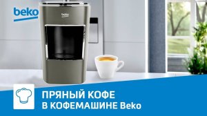 Рецепты с кухонной техникой Beko