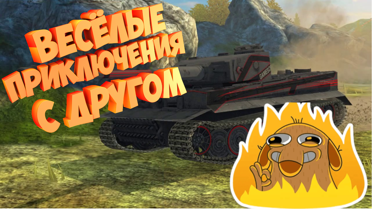 катки из WoT blitz – смотреть онлайн все 1 видео от катки из WoT blitz в  хорошем качестве на RUTUBE