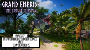 Grand Emprise: Time Travel Survival