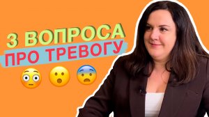 ТРИ ВОПРОСА ЭКСПЕРТУ