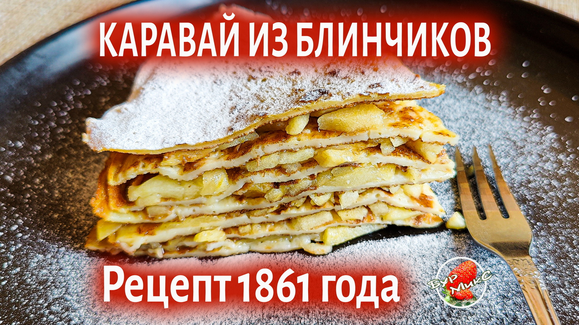 На вкус как Москва: рассказываем истории настоящих столичных блюд