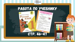 1 класс русский язык