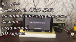 Carrozzeria AVIC-RZ05