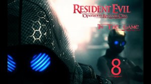 Resident Evil: Operation Raccoon City / Обитель Зла: Операция Ракун Сити - Прохождение