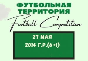 Футбольная территория. Суперлига (6+1) 27.05.2023