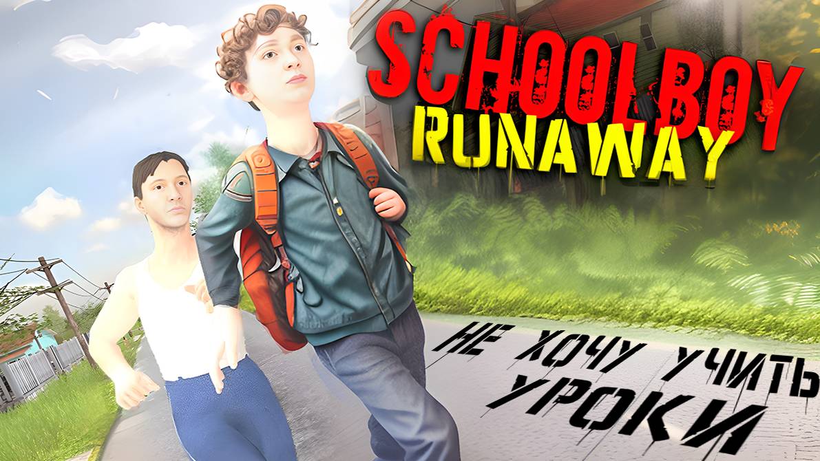 SchoolBoy Runaway